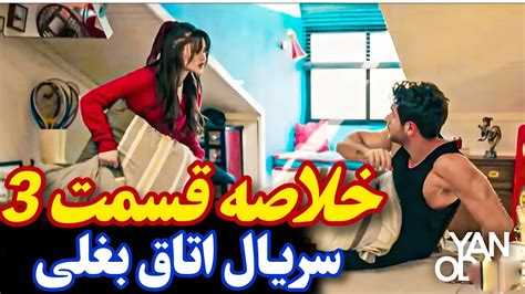 شلاله تایلان را از خواب بیدار کرد در سریال ترکی اتاق بغلی Youtube