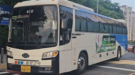 고속 기아자동차 뉴 그랜버드 이노베이션 선샤인 디젤 일반형 2015년9월식 4117호 동양고속 서울경부천안 영상 2024년 9월 11일 1080p 4k 60fps