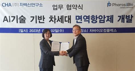 파로스아이바이오 차백신연구소와 차세대 면역 항암제 개발 나선다