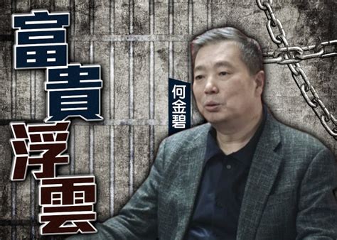 內地銅業大亨失聯 據報已遭公安拘留 點解搞成咁？｜即時新聞｜產經｜oncc東網