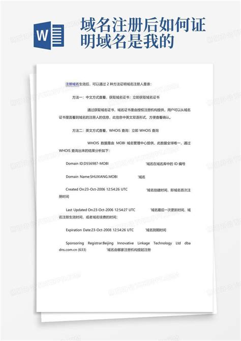 域名注册后如何证明域名是我的word模板下载编号lemeybxo熊猫办公
