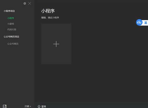 微信小程序开发入门（一） Csdn博客