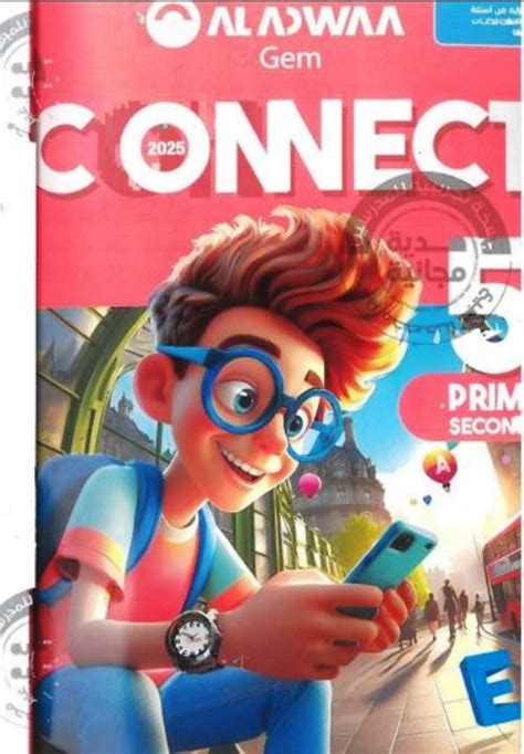 كتاب جيم Gem فى الكونكت للصف الخامس مدرس دوت كوم