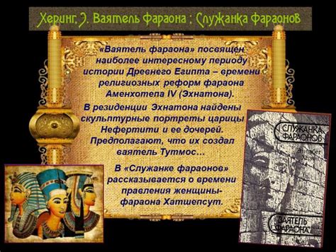 Стародавній Єгипет у художній літературі