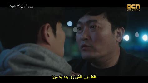 قسمت 11 سریال کره ای دروغ های درون The Lies Within 2019 زیرنویس فارسی