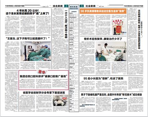 镇海区人民医院医疗集团网站 院报院刊 2023年第三期（总第47期）