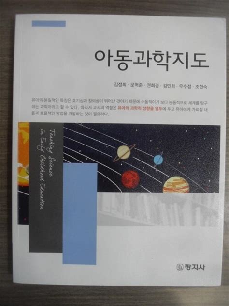 중고 아동과학지도 알라딘