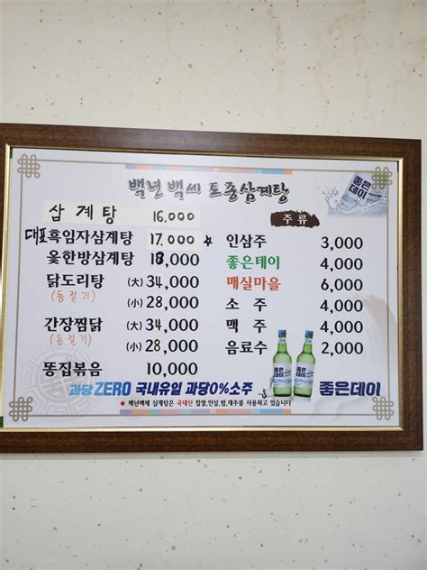 백년백세토종삼계탕 야구선수 김현수가 원정경기 오면 즐겨찾는 38년 전통의 부산동래삼계탕맛집 네이버 블로그
