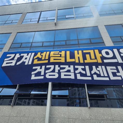 병원 개원 현수막 설치 부터 디자인까지 총정리 네이버 블로그