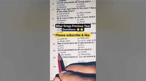 Shorts Bihar Droga Previous Year Questionskhan Sirgyan