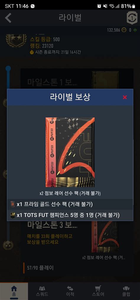 마일스톤보상 뭐하나 더생겼네 Ea Fc 시리즈 에펨코리아