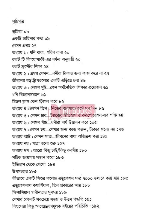 Rich Dad Poor Dad Bangla Translate Bd Books Online Bookstore In