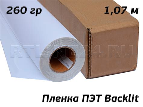 Купить Пленка ПЭТ Backlit / 260 гр / 200 мкр / 1,07*30 м в Rtline с ...