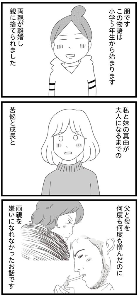 お母さん、それでいいの？「愛人」になった母とオジサンとの暮らしに嫌悪感／親に捨てられた私と妹 毎日が発見ネット