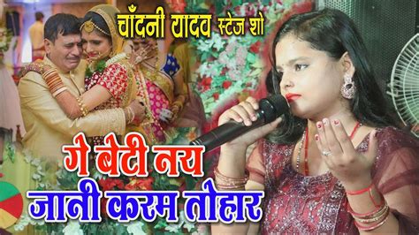 विवाह गीत ~ ऊंची रे दालन चढ़ी बैसल छह हो बाबा रामबाबू रसिया चाँदनी