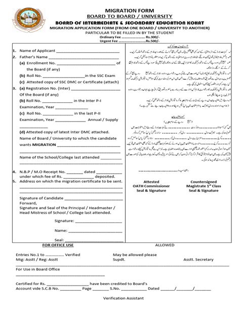 Migration Form Board To Board Univ Pdf