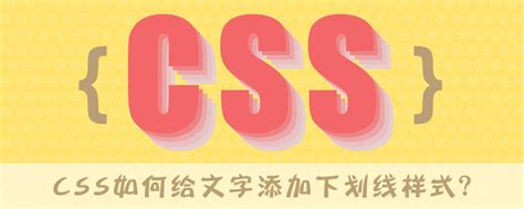 html方框中加横线 css如何给文字添加下划线样式？ csdn博客