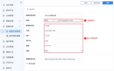 Mysql数据连接 Finebi帮助文档 Finebi帮助文档