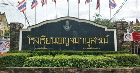 โรงเรียนเบญจมานุสรณ์ สพม เขต 17 พร้อมไป Promptpai