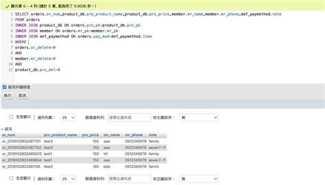 Phpmyadmin圖形化介面 4使用join方式查詢 4個資料表合一查詢 Yirustudio 點部落