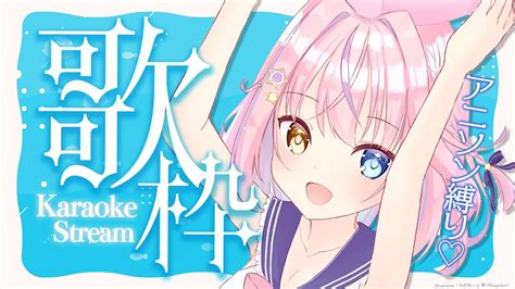 【歌枠karaoke】アニソン歌枠🎤 アニソンでもりあがろ～！【胡桃澤もも】 Youtube