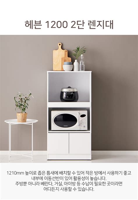 주방수납장 헤븐 1200 전자렌지 밥솥 수납장 2단 렌지대 주방수납장 오븐장 오늘의집 쇼핑