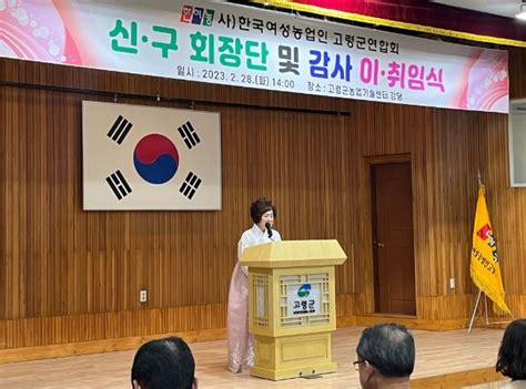 고령군 사한국여성농업인 고령군연합회 제9‧10대 임원 이취임식 개최