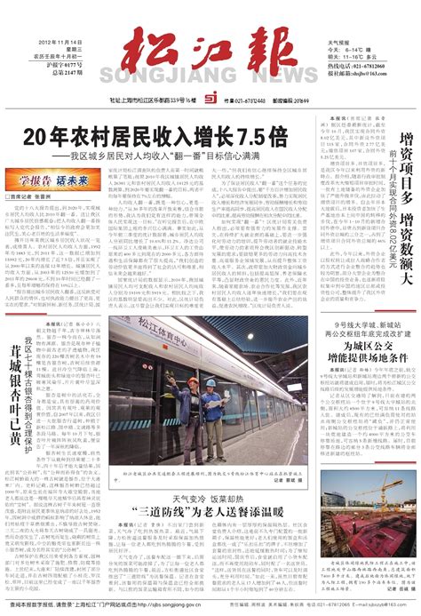 图片新闻 松江报