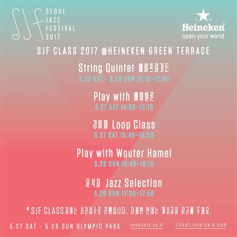 Sjf Class 2017 서울재즈페스티벌 Seoul Jazz Festival