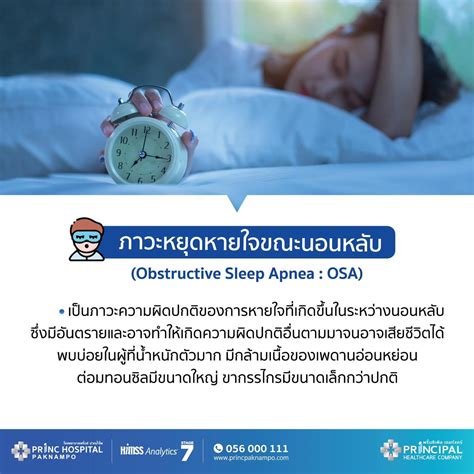 โรงพยาบาลพริ้นซ์ 😴 นอนกรน…อาจไม่ใช่แค่เสียงดัง คุณอาจกำลังมี ภาวะหยุดหายใจขณะหลับ โดยไม่