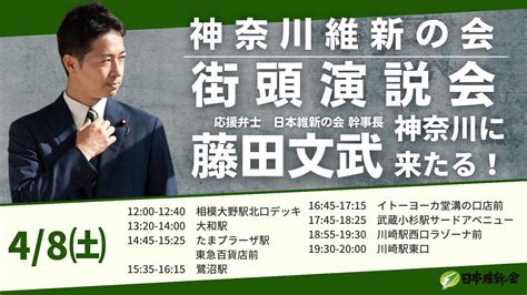 藤田文武日本維新の会 幹事長 On Twitter 神奈川県内では県議会と3政令市で、合計60名の公認候補が立候補。 ・県 28名