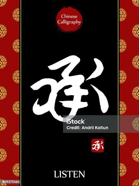 중국 서 예 상형 문자 번역 들어 아시아 금 꽃 공 음력 새 해 패턴입니다 검은 배경에 벡터 중국 기호입니다 손으로 그린된 상형 문자입니다 잉크 브러시 서 예 개념 기호에