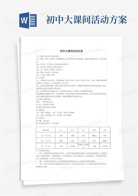 初中大课间活动方案word模板下载编号lywzvjzm熊猫办公