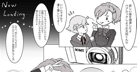 ペルソナ3 天ハムペアルック編 六月のゆきのマンガ Pixiv