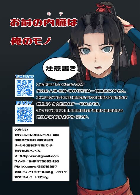 お前の内臓は俺のモノ 腹パンくんショップ Booth