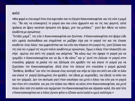 Ψυχοπαιδαγωγική του Αναδυόμενου Γραπτού Λόγου Ppt κατέβασμα