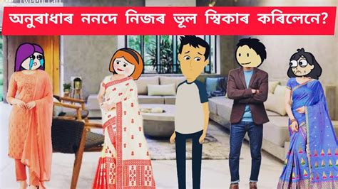 অনুৰাধা Part16assamese Storyassamese Cartoon Assamesecartoon