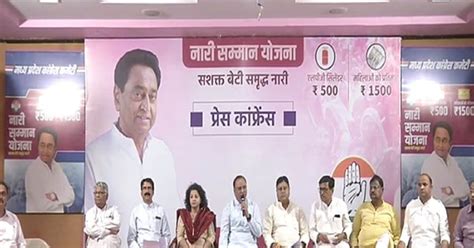 Ladli Behna Vs Nari Samman कांग्रेस ने जोर शोर से लॉन्च की नारी