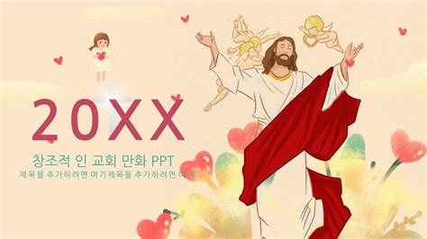 프레젠테이션을 위한 무료 종교 Ppt 템플릿 Slidesdocs