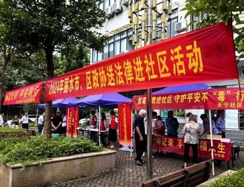 市、区政协联合多部门开展“送法律下乡”活动服务社区居民