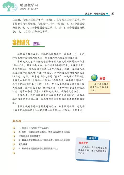 第三节 地球的运动 中图版地理电子课本8 中图地理必修一 地理教师网