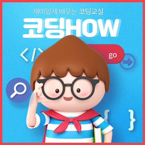 분당 코딩과외 어린이 죽전 코딩수업 자바 파이썬 국영수코 수업받자 학습포럼 딜바다닷컴