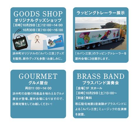LUPIN THE 3RD FESTIVAL in 浜中町