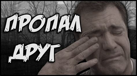 МОЙ ДРУГ ПРОПАЛ БЕЗ ВЕСТИ удалённое видео Ламповика YouTube