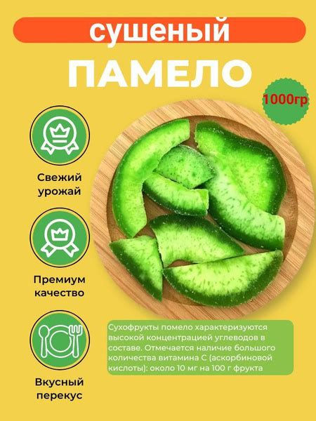 Помело сушеный 1 кг - купить с доставкой по выгодным ценам в интернет ...