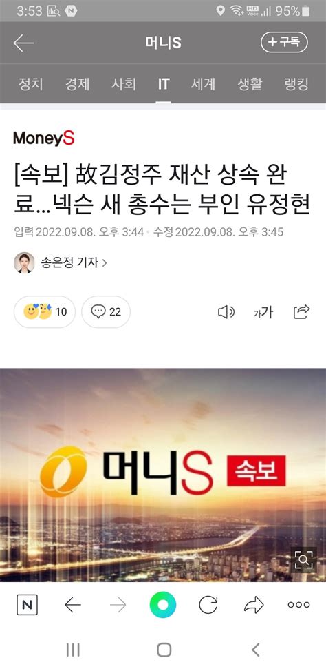 [속보] 故김정주 재산 상속 완료…넥슨 새 총수는 부인 유정현 정치 시사 에펨코리아