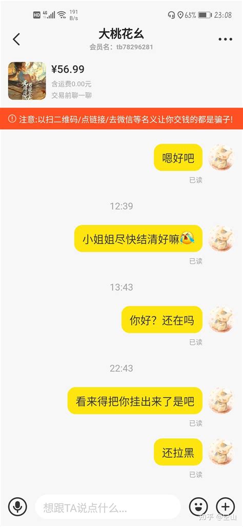 挂个闲鱼上的学生骗子 知乎