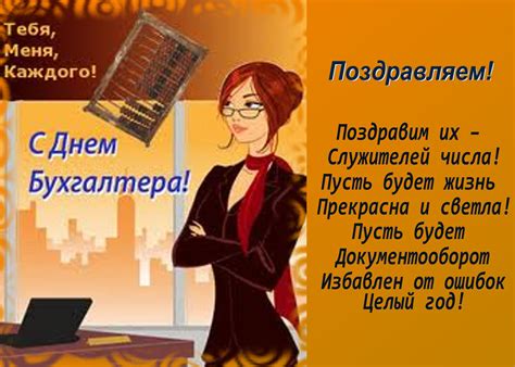 😃 Поздравления на День главного бухгалтера красивые картинки открытки
