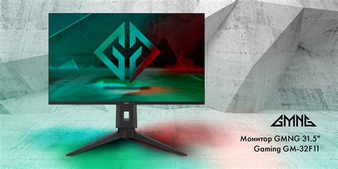 GMNG выпускает четыре новых игровых монитора