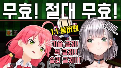 이기면 실력 지면 무효 못말리는 미코짱 Youtube